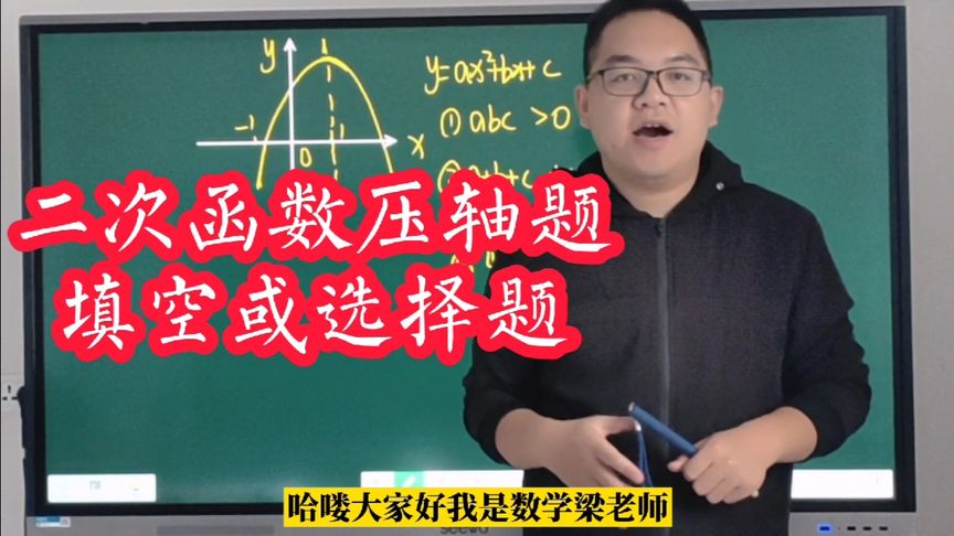 二次函数压轴题,一定要明白各系数的几何意义!“学浪计划”