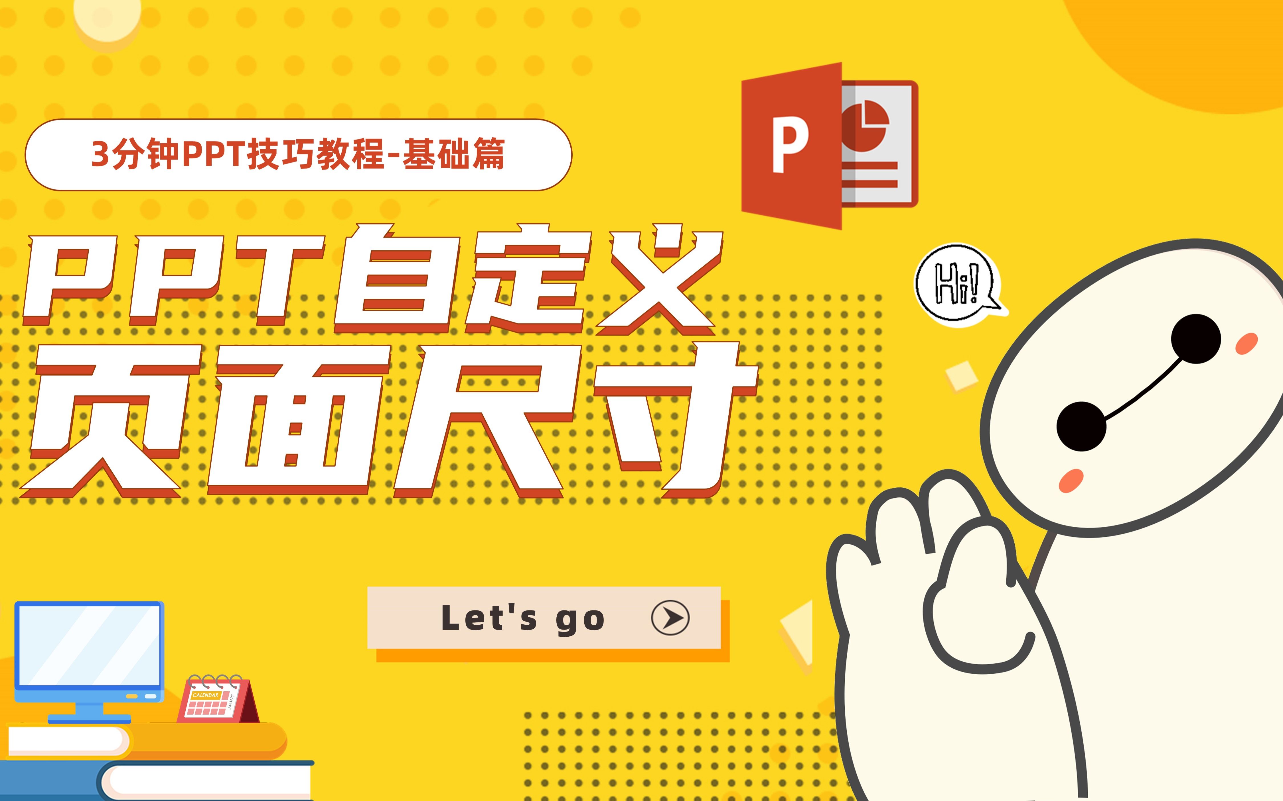 ...自定义页面尺寸#PPT教程#干货分享#PPT教程#PPT比例#PPT尺寸