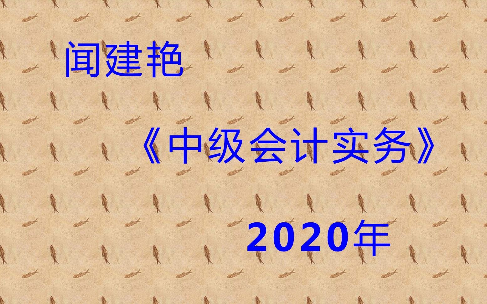 2020年中级会计实务:核心考点采购时增值税进项税额的处理5092