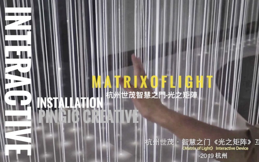 杭州世贸智慧之门-《光之矩阵》交互装置