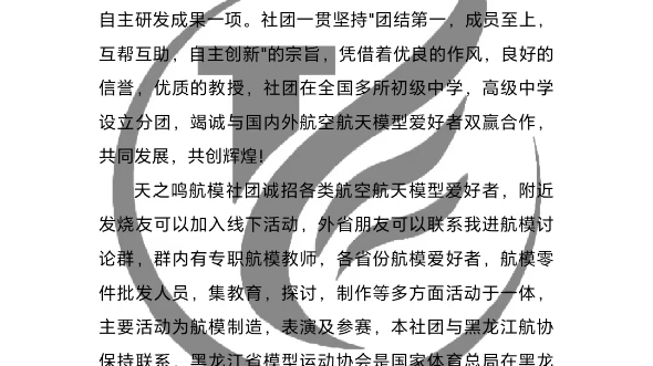 天之鸣航空航天模型社团简介