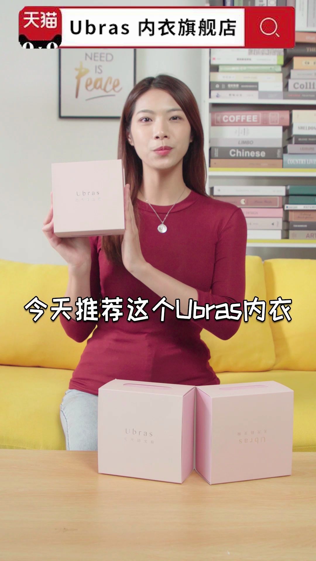 薇娅倾心推荐——Ubras无尺码内衣