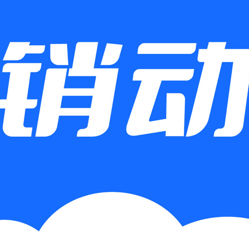 销动云crm李经理 
