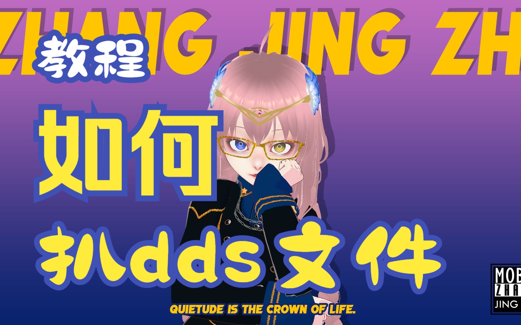 【教程向】如何扒钢四dds格式文件