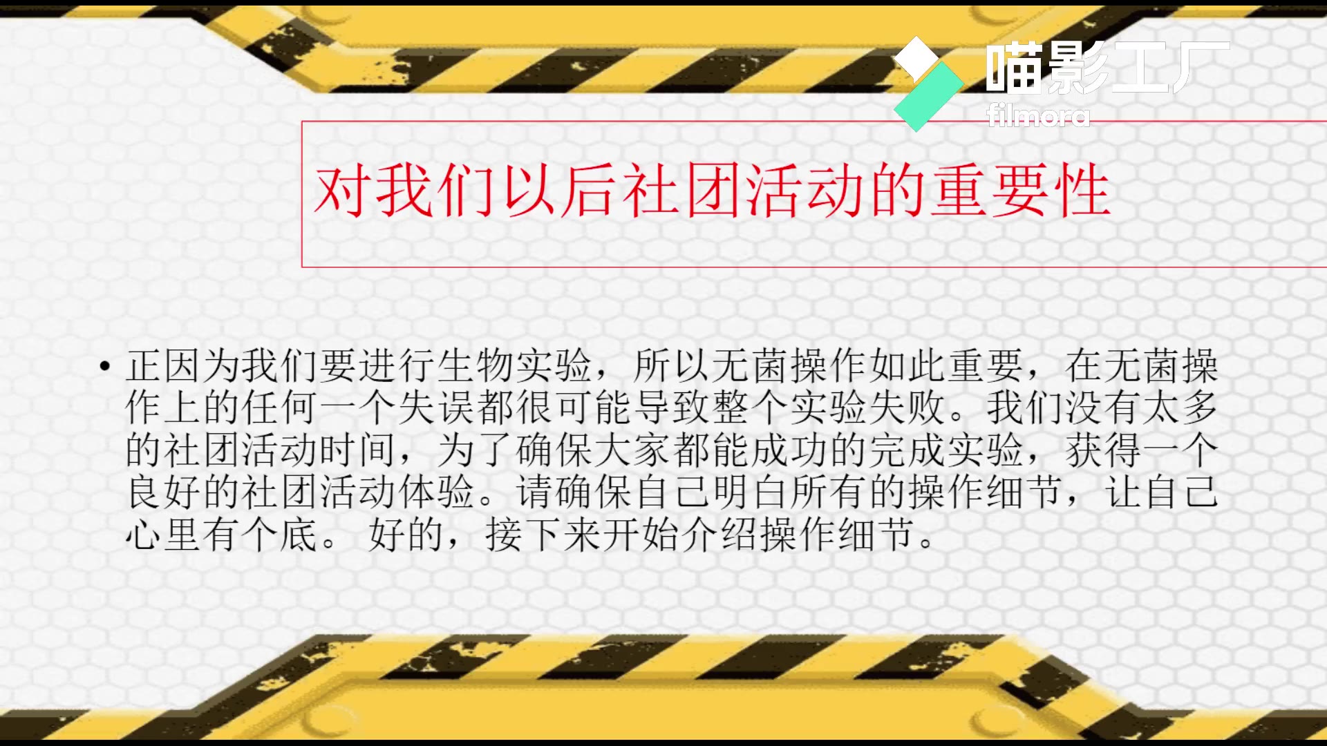 生物科学社-病毒&细菌演讲cut