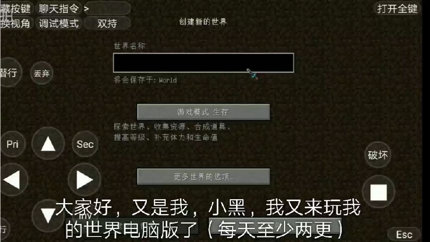 我的世界电脑版第三期(上个存档崩溃了)
