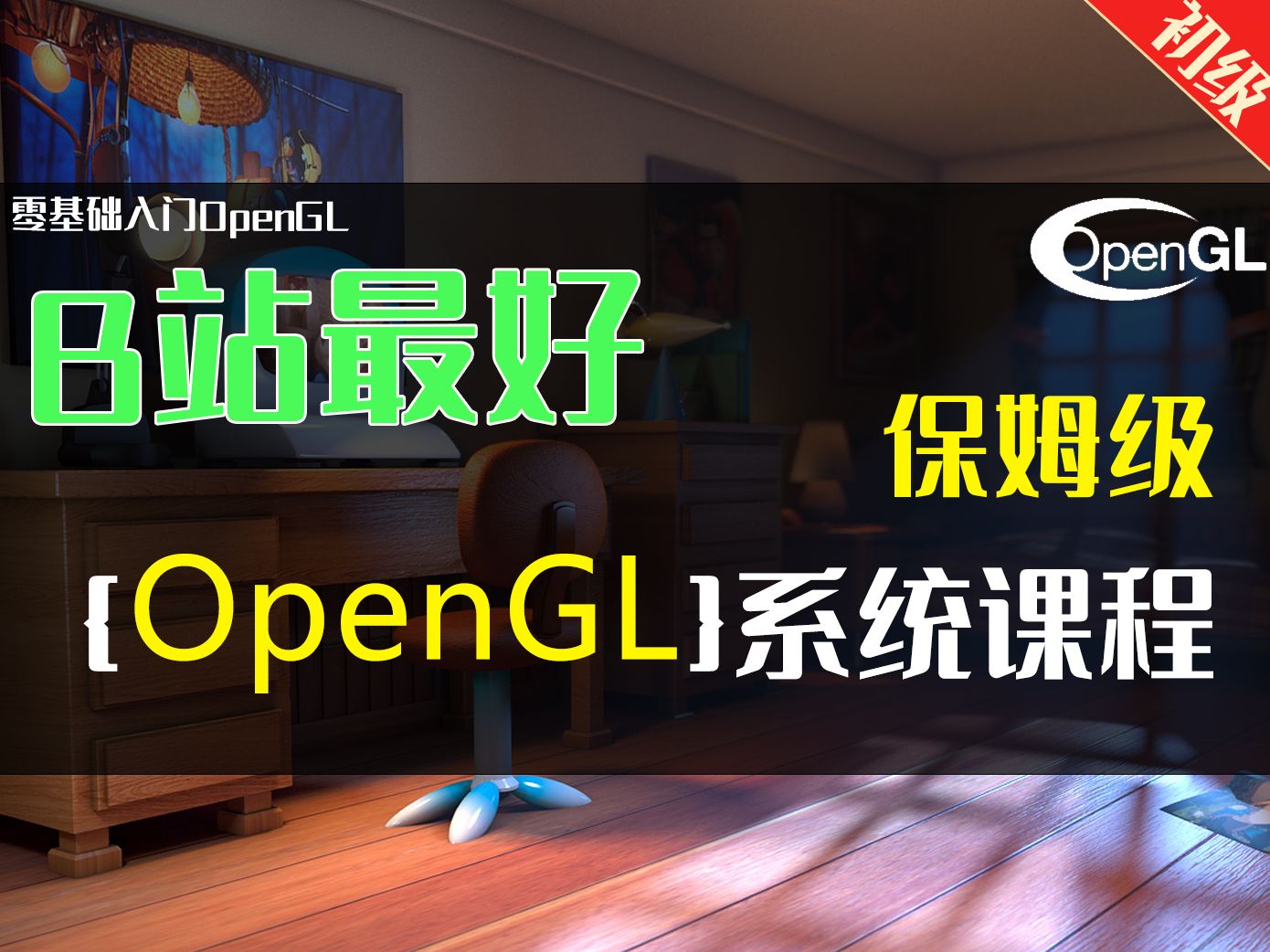 【B站最好OpenGL】6-工程管理-编译与链接