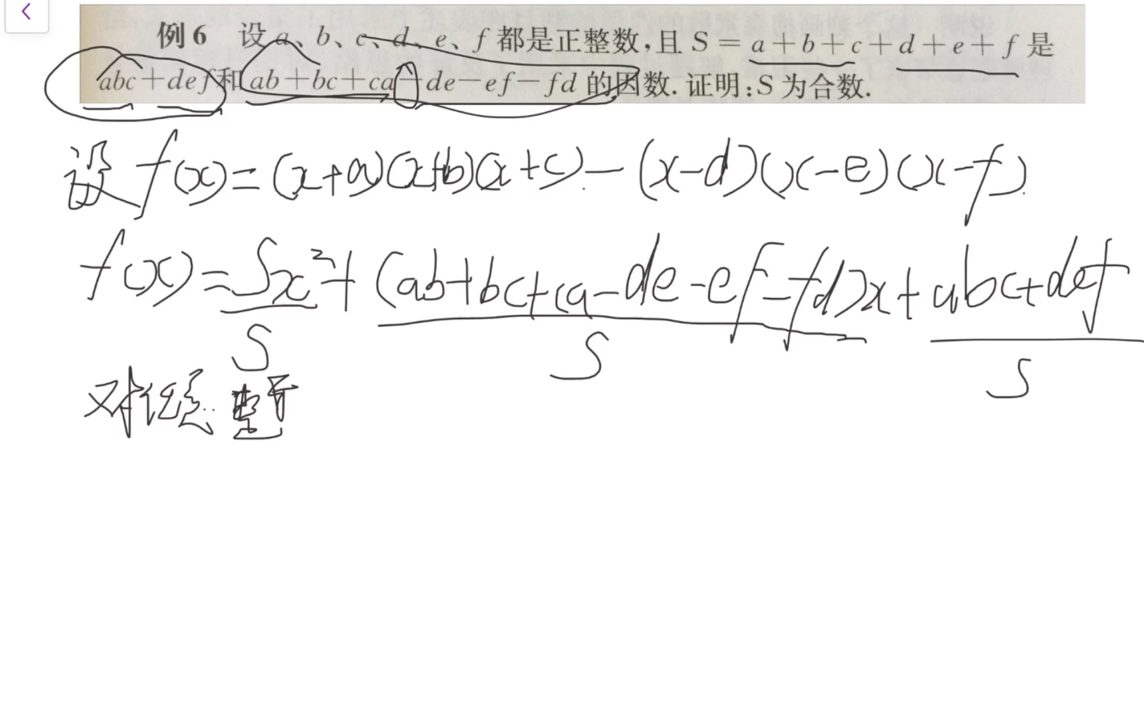[6]初中小蓝本讲解:整除同余与不定方程-1.2例六