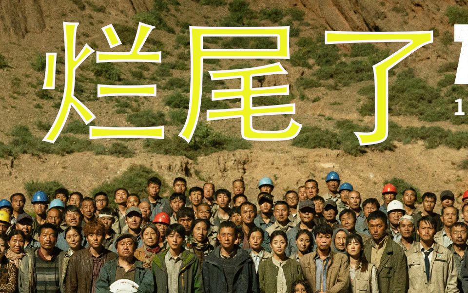 为何万里归途结局是败笔?【好人影评】