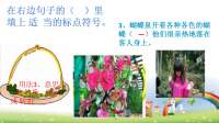 破折号的用法 微课