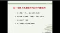 【智运system27】数据库技术与GIS技术_ 基于对象-关系数据库构建...