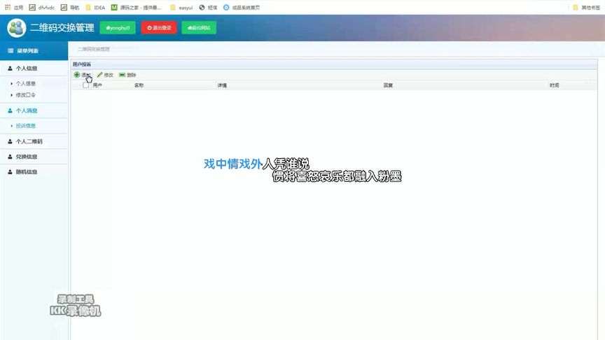 二维码交换管理系统#编程 #程序员 #程序代码 #课程设计