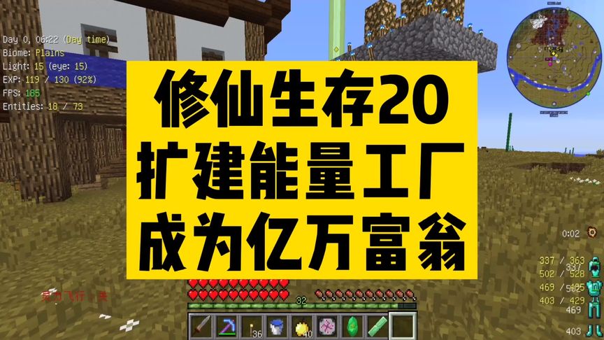 叶枫我的世界修仙生存20 扩建能量工厂!成为亿万富翁