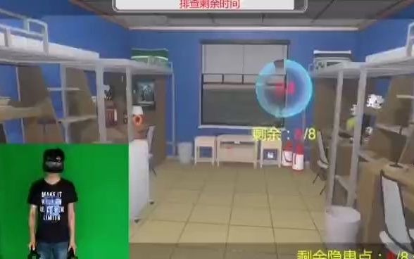 VR 安全隐患排查