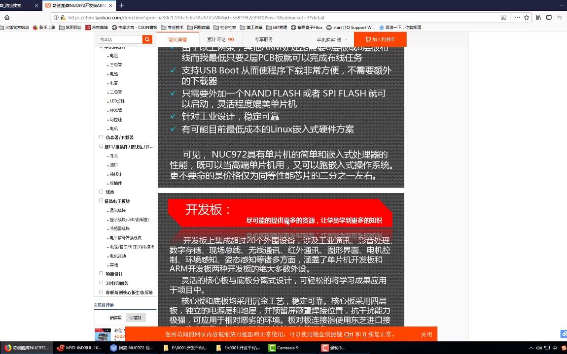 第一讲.认识酷客NUC972开发板