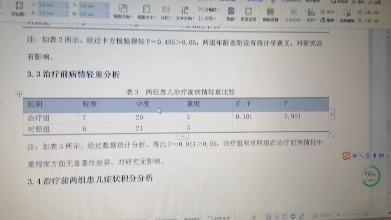Wps论文表格格式修改之磅数修改