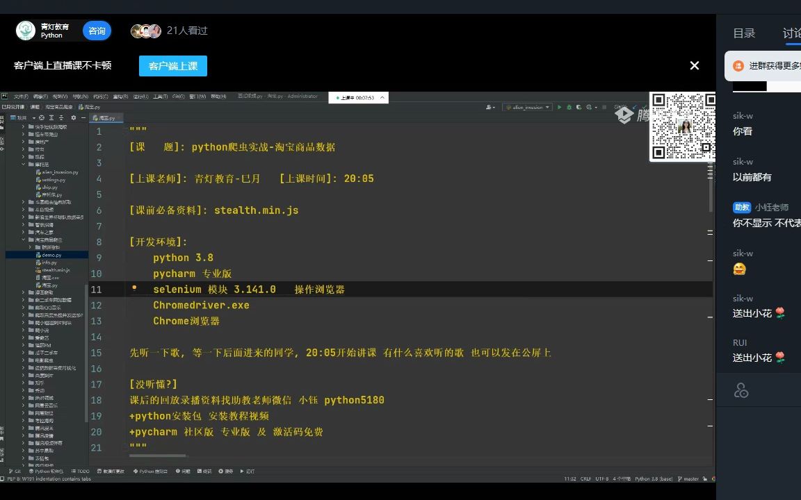 python爬取某宝数据selenium数据采集,可以做数据分析