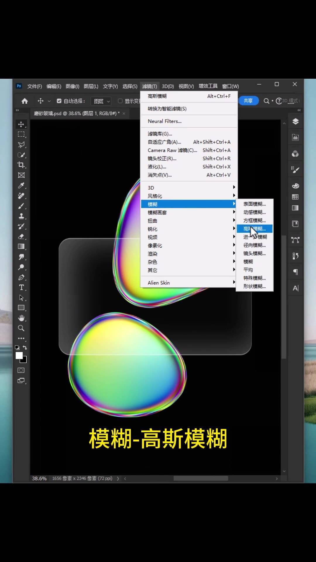 30秒学会ps毛玻璃制作