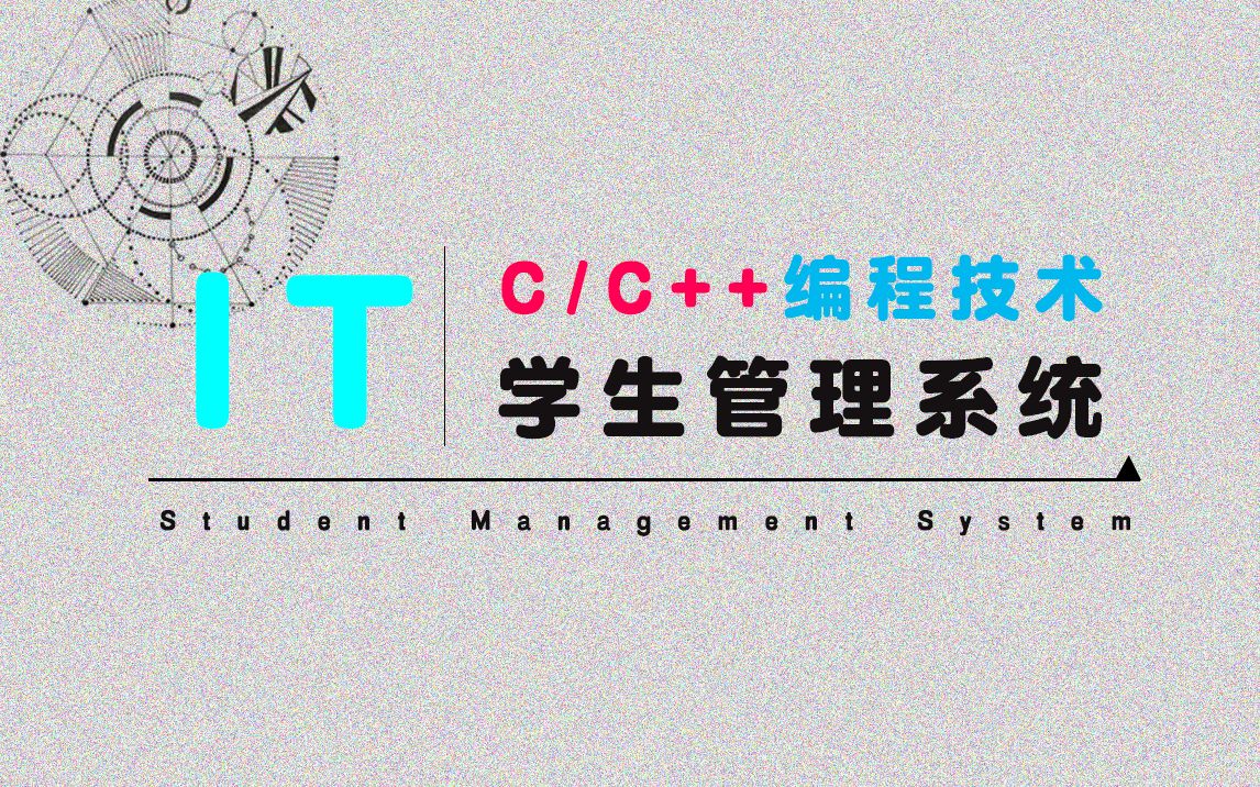 【c语言学生管理系统】史上最全最详细的学生成绩管理系统上线啦,...