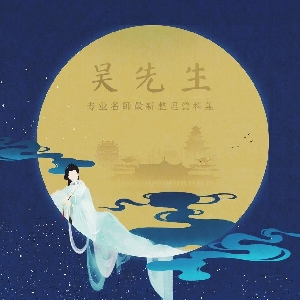 吴先生设计美学 