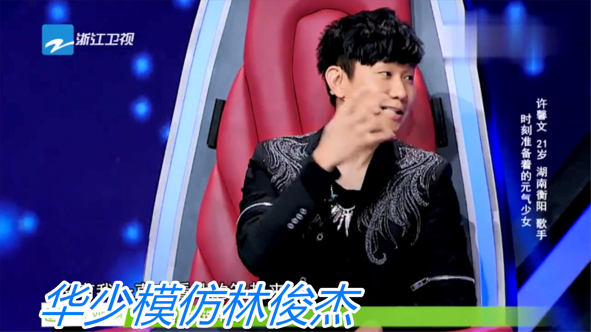 梦想的声音:华少模仿林俊杰,众人纷纷大笑,原谅我笑出声来