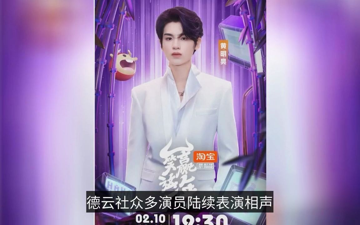 辽宁、天津、浙江春晚节目单出炉,喜剧春晚节目单出炉。