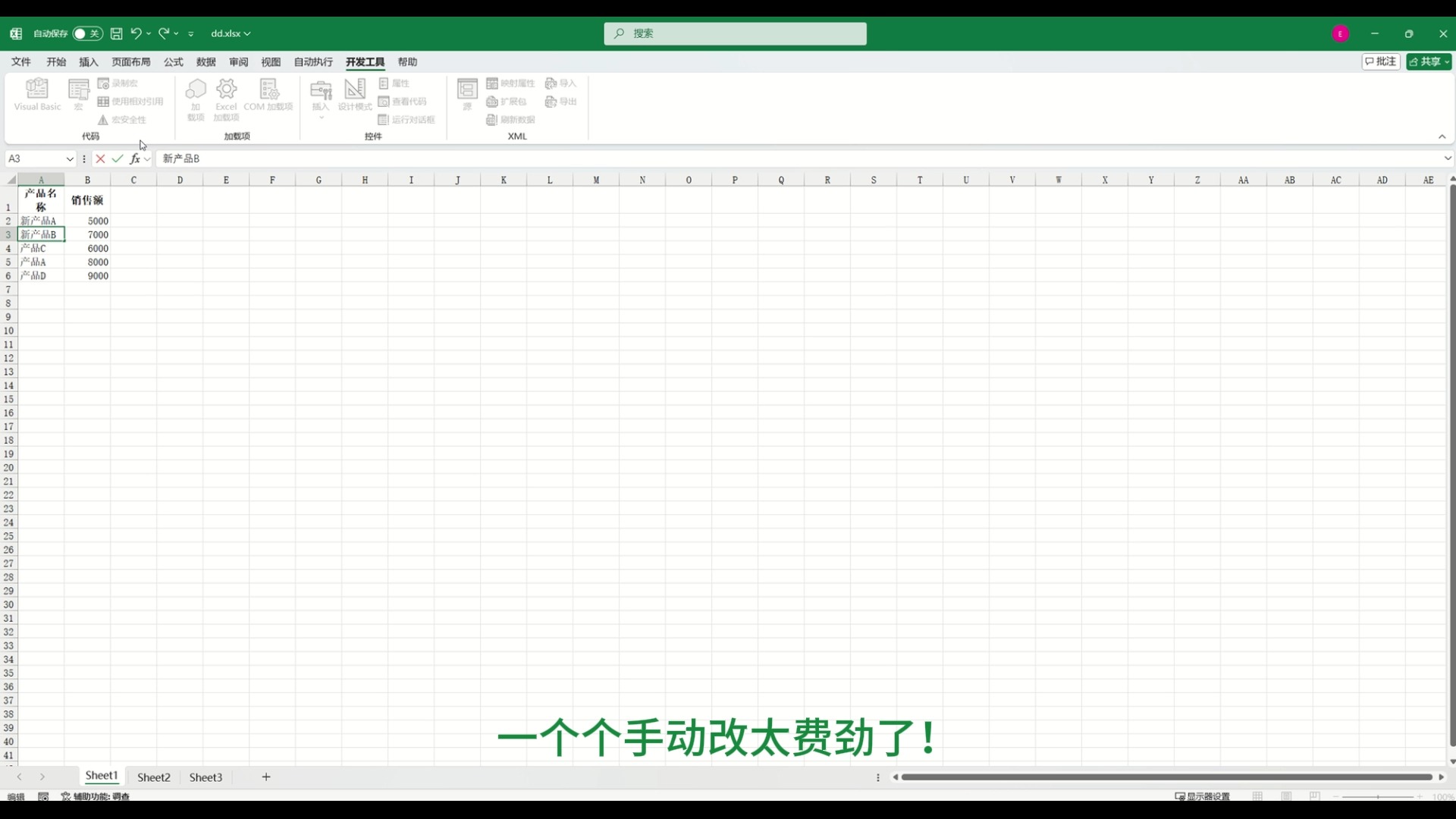 批量替换数据好麻烦?VBA教你一键搞定!