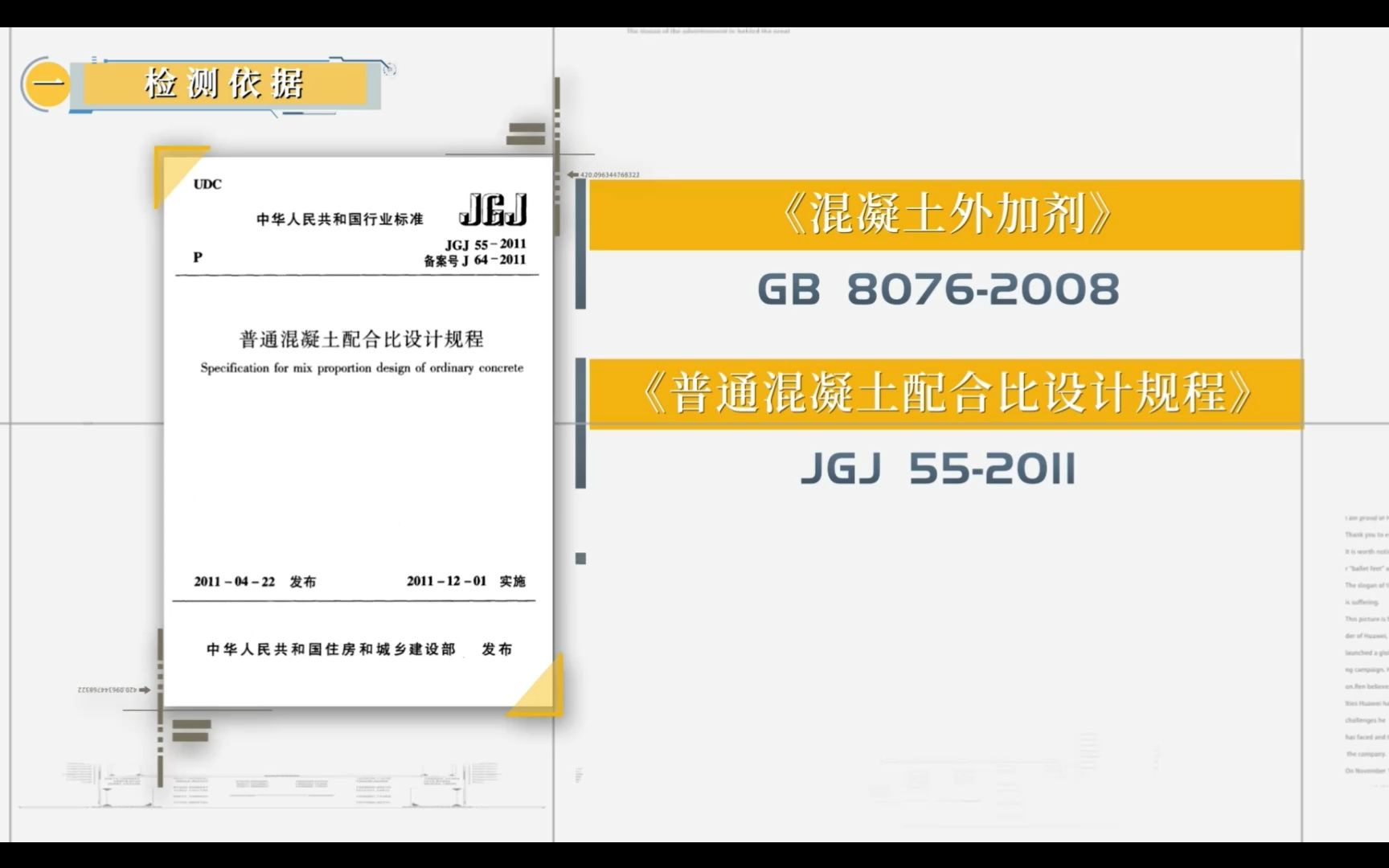 掺外加剂混凝土性能试验—减水率