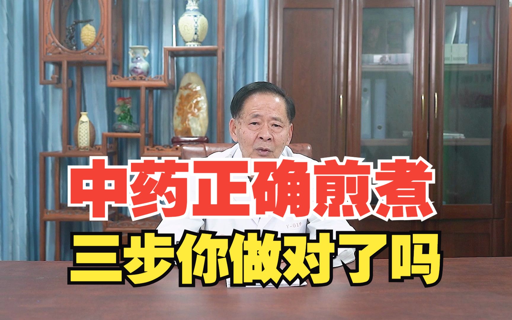 中药正确煎煮,三步你做对了吗