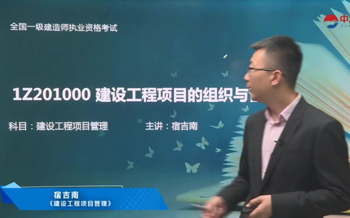 ...2022一建-管理-宿吉南-视频课程(B站最受欢迎的老师)-一级建造师
