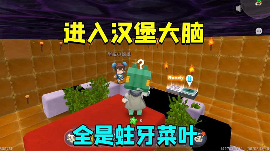 迷你世界:进入汉堡的大脑,他的秘密竟是喜欢灯灯和奶茶两个人?