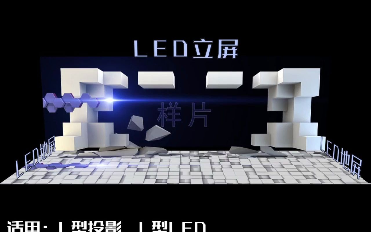 全息沉浸式L幕视频折角幕视频裸眼3D视频片源 博物馆展厅数字媒体...