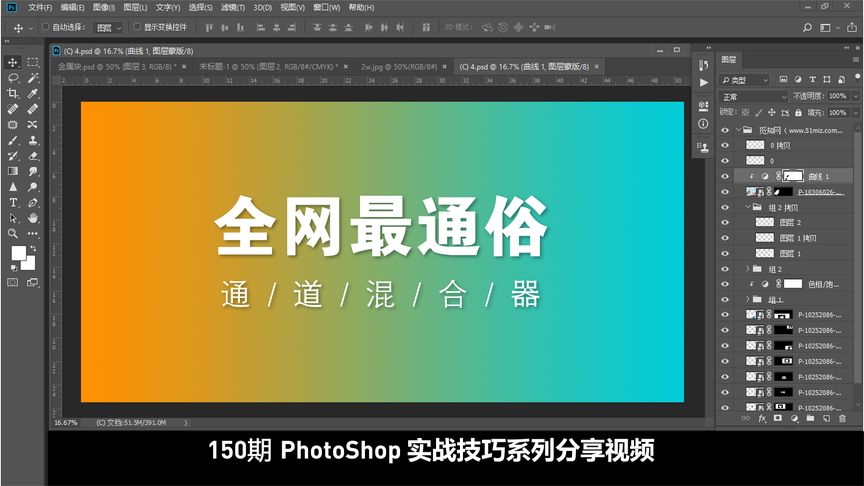 全网最好理解的PS通道混合器讲解