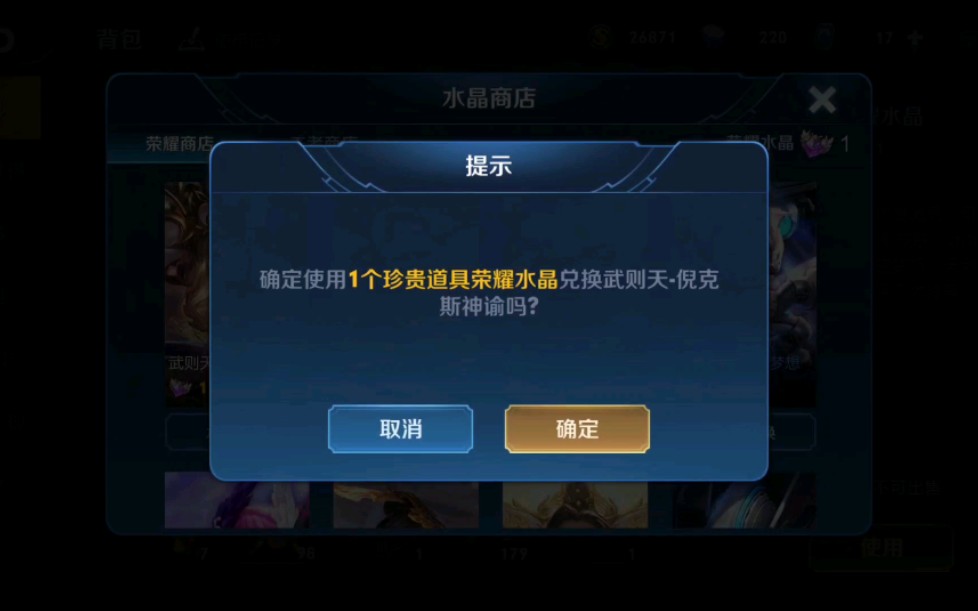 一发入魂的秘籍抽王者荣耀水晶换武则天倪克斯神谕新皮肤 窍门就是...