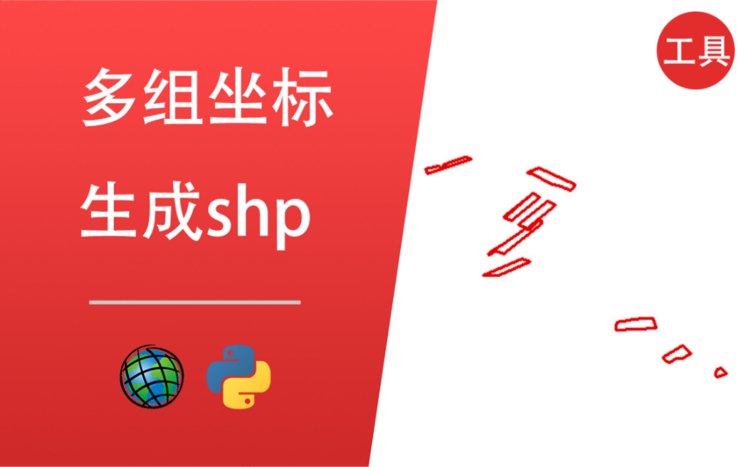 arcgis excel 多组坐标点生成面要素shp插件