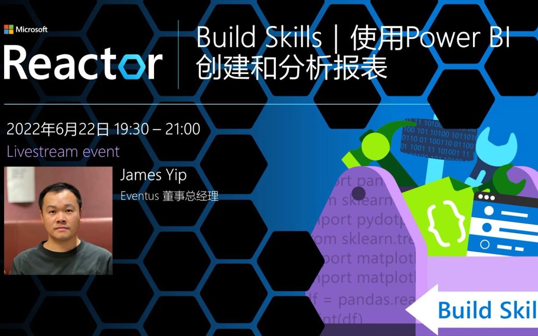 Build Skills | 使用 Power BI 创建和分析报表