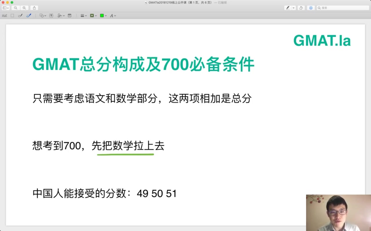 [GMAT] 02 GMAT总分构成及700分必备条件
