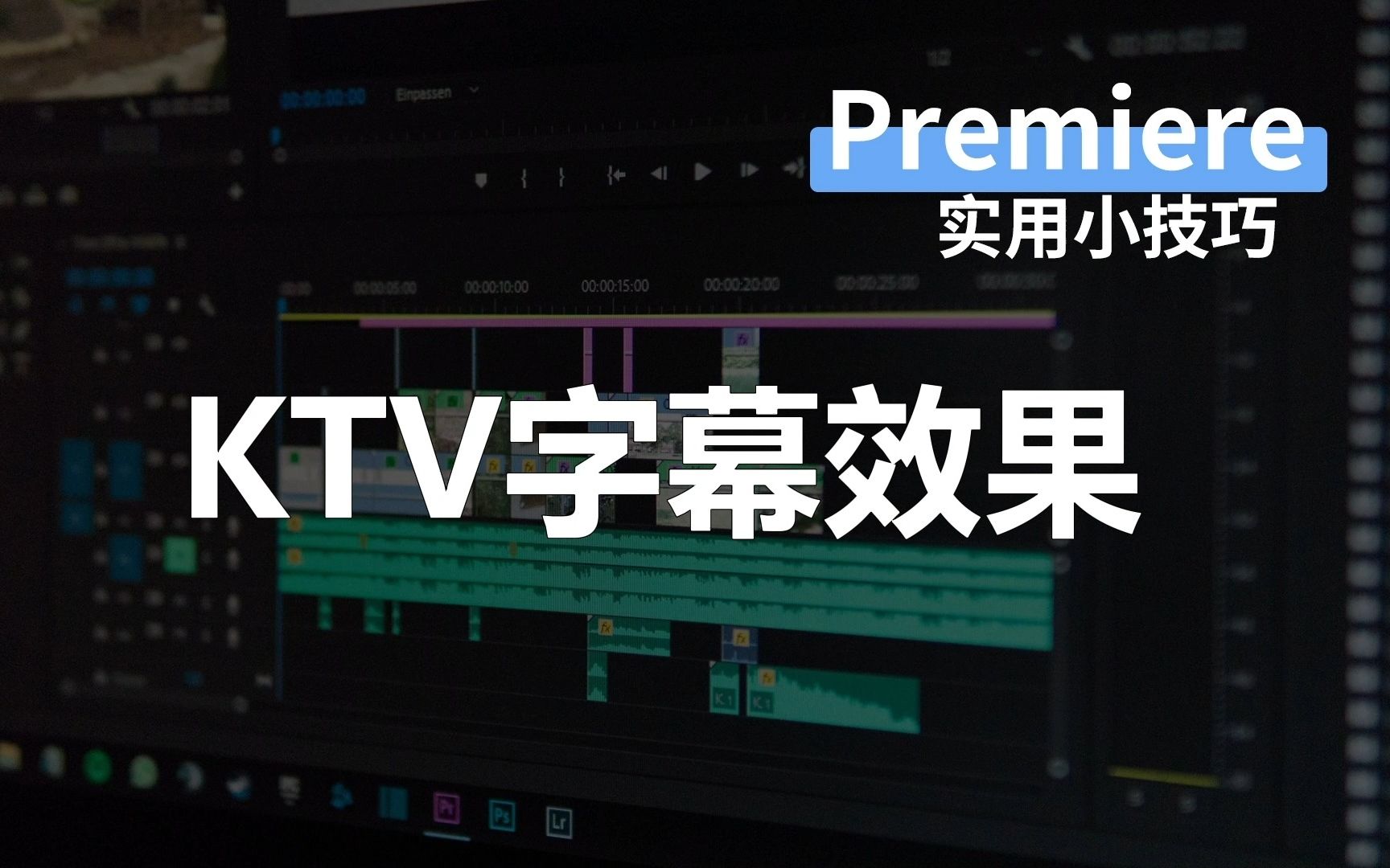 Pr小技巧|KTV字幕效果怎么做
