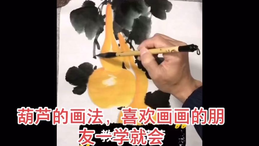 葫芦的画法,喜欢画画的朋友一学就会
