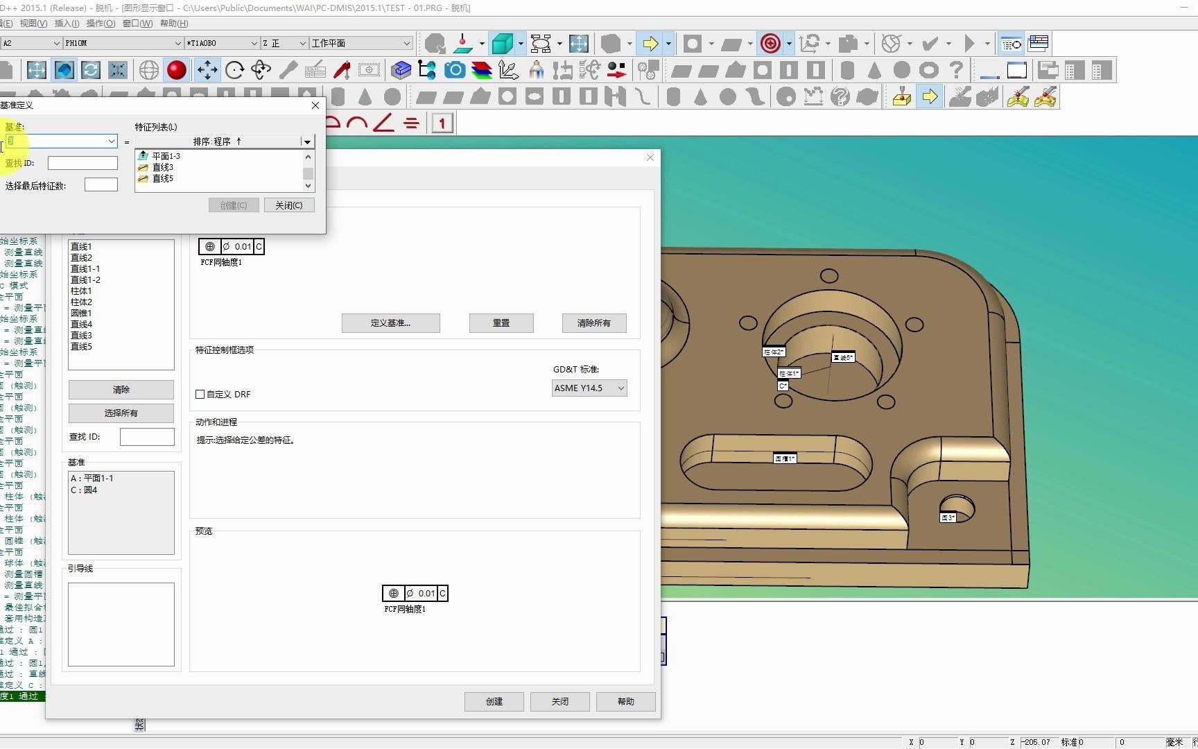 三坐标测量软件PCDMIS的使用【9.评价】-同轴度
