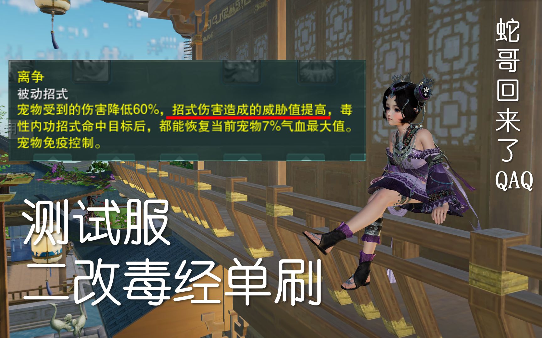 【剑网3】测试服二改毒经单刷本(咕咕咕也许会更新)