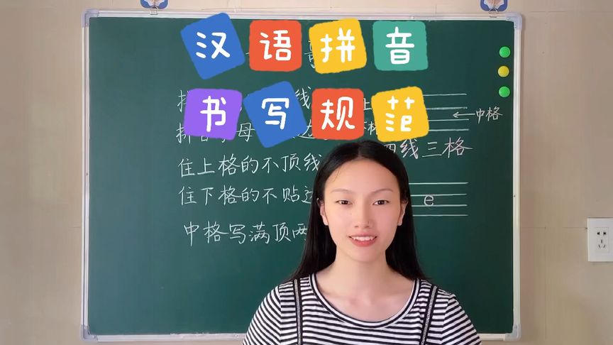 汉语拼音基础之书写规范你都清楚吗?
