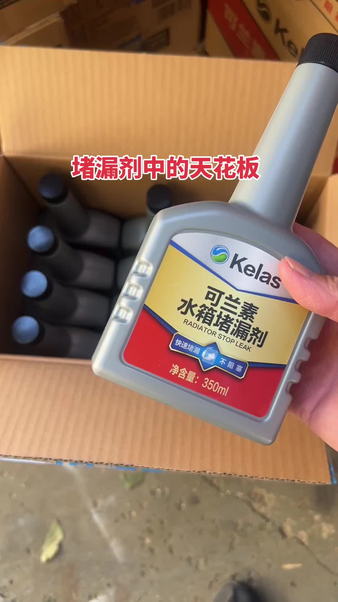 水箱堵漏剂 这么好的堵漏剂 你用过吗#堵漏剂#可兰素水箱堵漏剂#水箱...