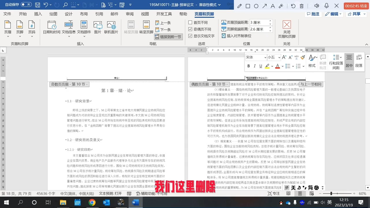 66. 论文写作过程中论文格式页眉奇偶页的设置方法#论文写作 #论文降...