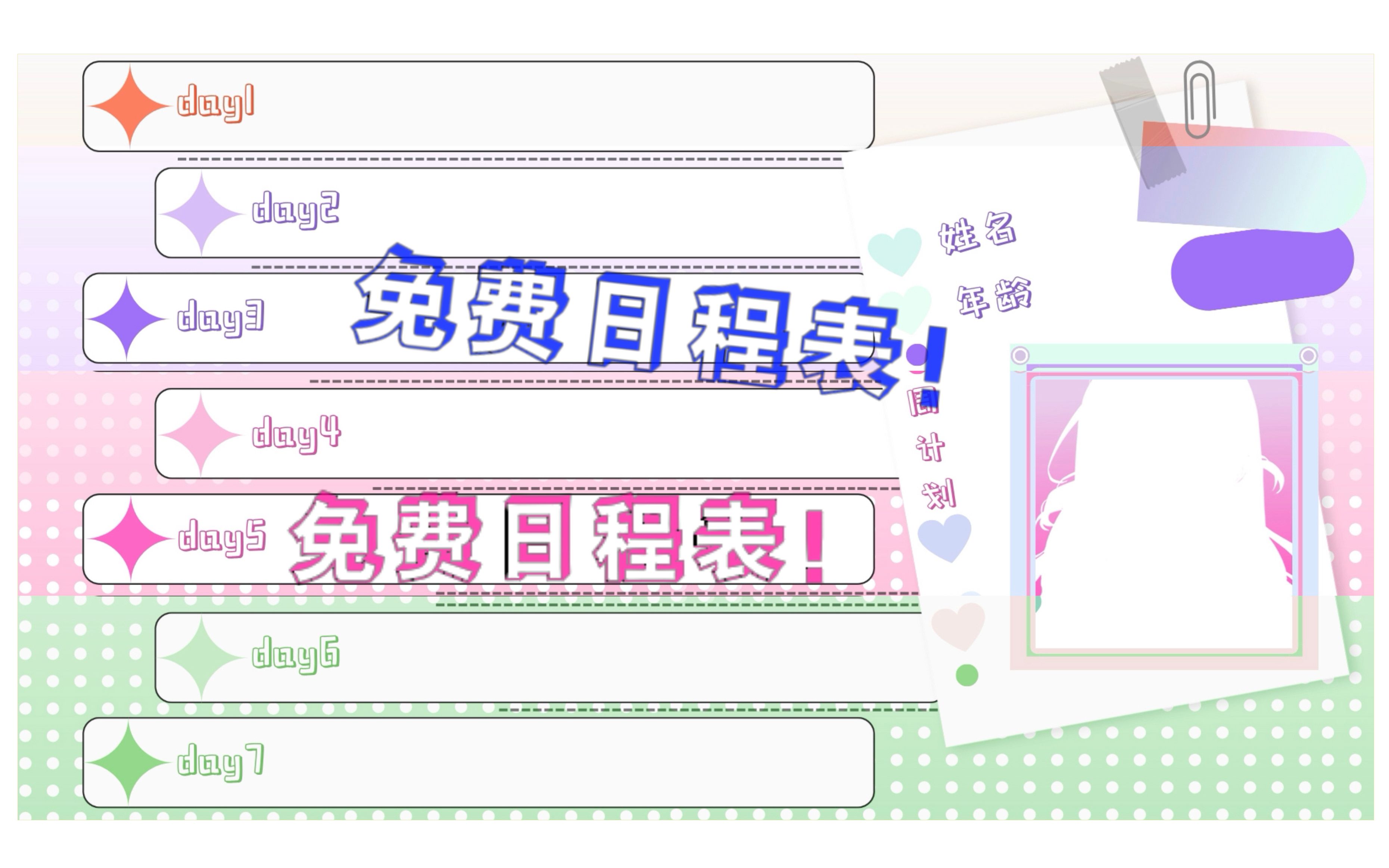 来一个❁免费的GalGame❁日程表吧~