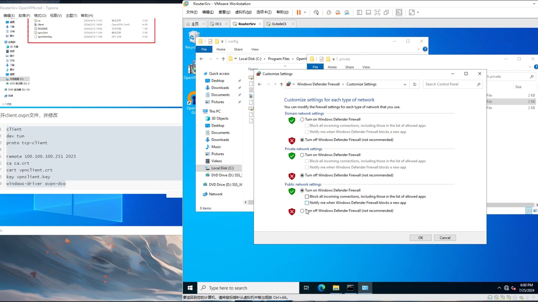2023全国技能大赛网络系统管理Windows-OpenVPN