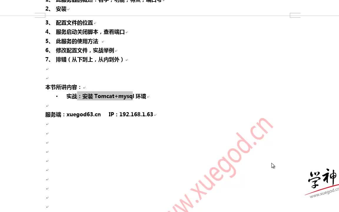 tomcat简介和安装使用