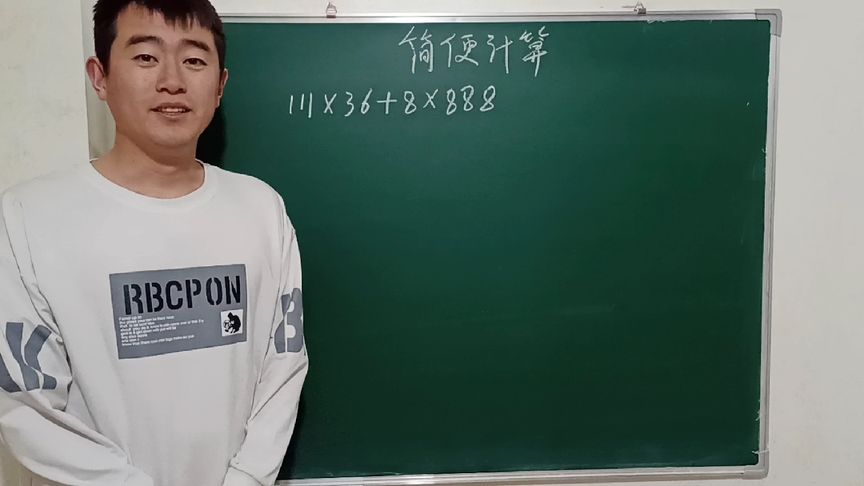 难倒全班一半的简便计算题,乘法的分配律结合律了解一下