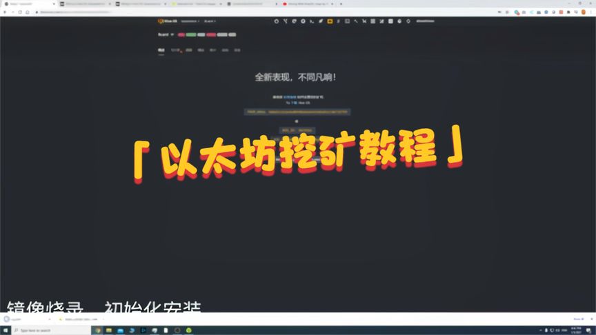 使用Hive OS挖矿: 如何挖以太坊ETH ?