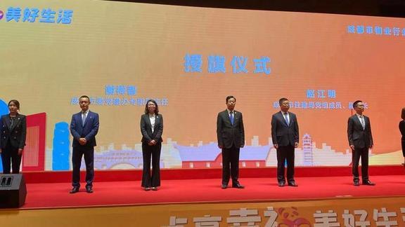 “推门就是美好的生活”成都强化党建引领物业行业高质量发展